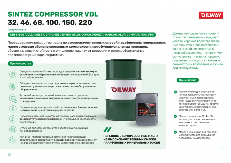 Компрессорные масла Oilway - современные синтетические продукты на базе ...