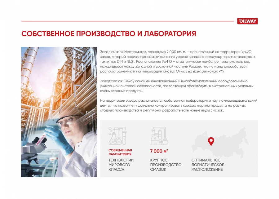 Пластичные смазки Oilway