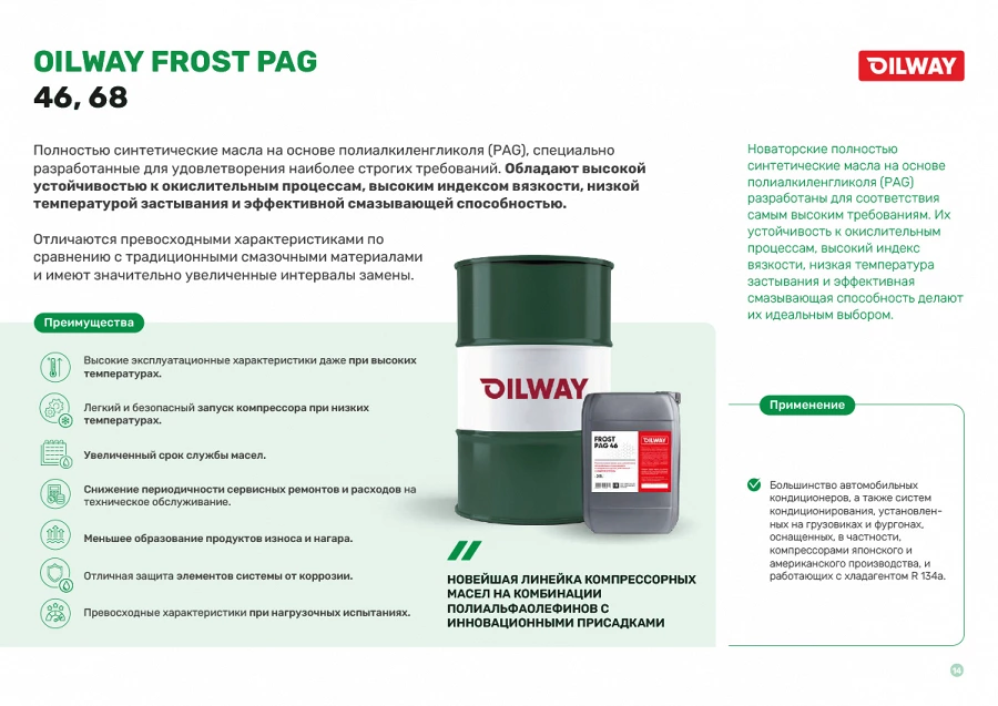 Компрессорные масла Oilway - современные синтетические продукты на базе ...