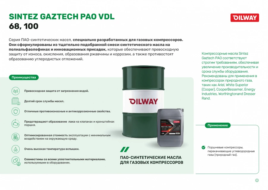 Компрессорные масла Oilway - современные синтетические продукты на базе ...
