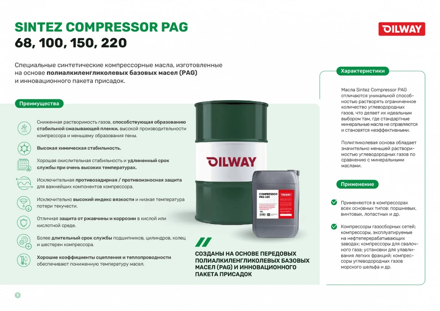 Компрессорные масла Oilway - современные синтетические продукты на базе ...